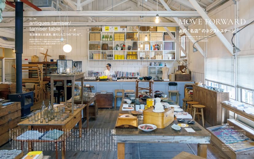 最新号『デスティネーション・ストア』発売中！ | カーサ ブルータス Casa BRUTUS